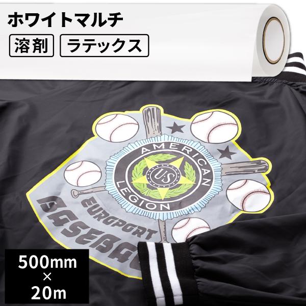 綿・ポリエステル・弱撥水と様々な生地に対応できるマルチなプリントメディア。溶剤インクジェットプリンター・ラテックスに対応。フルカラー オリジナルグッズ アイロンプリント アイロンプリントシート 綿 コットン ポリエステル 撥水 ナイロン ウ...