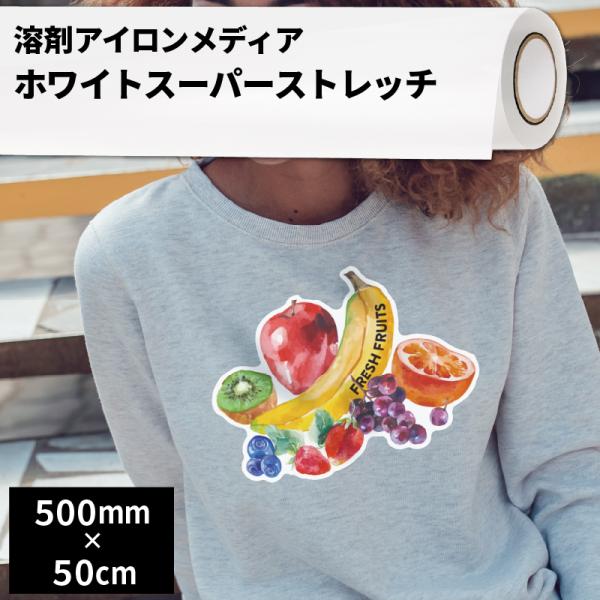 アイロンプリント用溶剤インクジェットメディア。フルカラー オリジナルグッズ アイロンプリント アイロンプリントシート 綿 コットン ポリエステル 撥水 ナイロン ウェアプリント 熱転写ラバーシート Tシャツ ドライ生地 パーカー トートバッ...