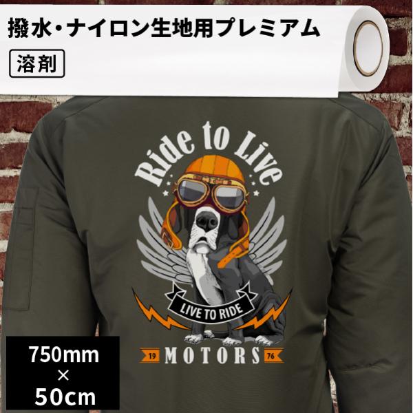 撥水・ナイロンに対応した熱転写アイロンメディアです。耐洗濯性が高いため、印刷されたデザインの退色や滲みがありません。非常に薄いメディアのため、生地に良くなじむのが特徴です。イベントブルゾンやナイロンジャンパーの製作に適したインクジェットメデ...