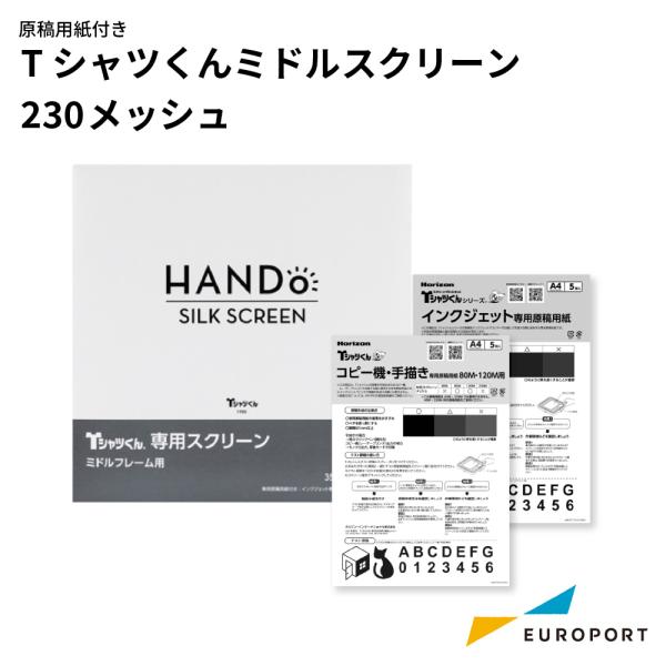 ■キーワード：Tシャツくん Tシャツ君 シルクプリント ホリゾンインターナショナル 太陽精機 シルクスクリーン スクリーン 230メッシュ ミドル