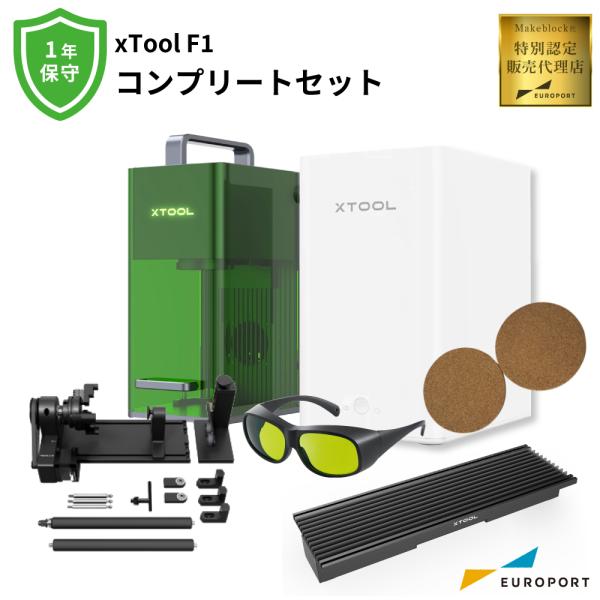 「xTool F1」は高速・コンパクト・高性能なレーザー加工機です。青色ダイオードレーザーと赤外線レーザーの2種類のレーザー光を搭載しているため、通常の半導体レーザーよりも幅広い素材への加工が可能です。金属をはじめとして、石材や陶器、合皮な...