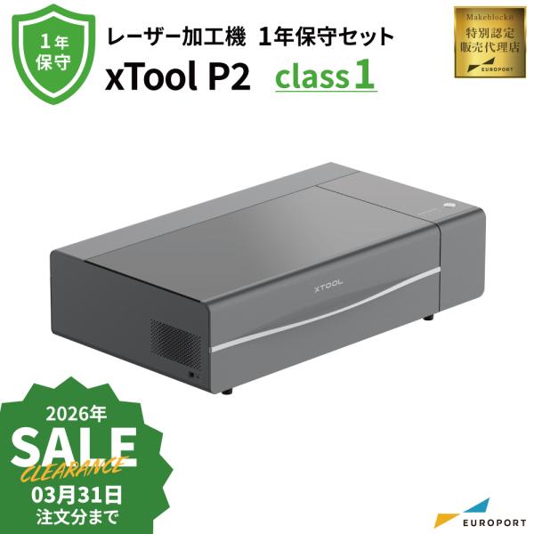 「xTool P2」は、対応素材が多く、操作性・安全性にも優れた卓上のCO2レーザー加工機です。55Wの高出力で、20mm※の透明アクリルをカットすることも可能です。便利なカメラ機能や彫刻機能も充実。ビジネスパートナーとして、教育のデジタル...