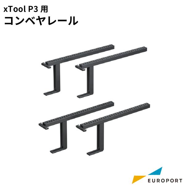 xTool P3用 自動コンベアフィーダー MKB-P3-ACF と併せてお使いいただける延長レールです。■キーワードレーザー加工機 レーザカッター Makeblock xTool xToolP3 切断 彫刻 アクリル アクスタ アクキー ...