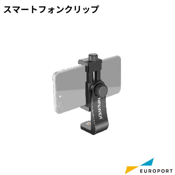 iPhoneやXperia・GalaxyなどのAndroidスマートフォンに最適です。固定には1/4インチのネジを使用しています。つまみネジを使用すると、スマートフォンやケースを傷つけることなく、簡単に固定して取り付けることができます。素材...