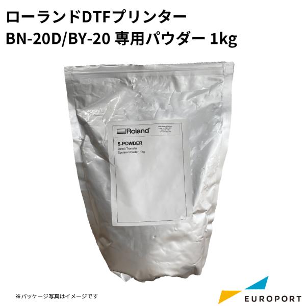 ローランドのDTFプリンターで使用する専用のパウダーです。印刷の際にご使用ください。