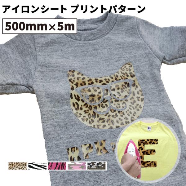 ※【RPK-003】ゼブラピンク、【RPK-010】カモフラグレーは在庫限り廃番となります。ご迷惑をお掛けしまして申し訳ございませんが、ご了承のほどお願いいたします。テキスタイルがプリントされたファッション業界向きのシートです。豹柄、ゼブラ...