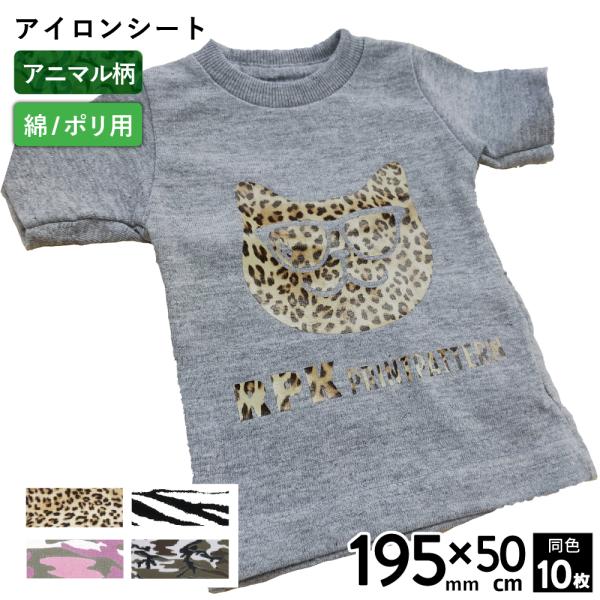 ※【RPK-003】ゼブラピンク、【RPK-010】カモフラグレーは在庫限り廃番となります。ご迷惑をお掛けしまして申し訳ございませんが、ご了承のほどお願いいたします。テキスタイルがプリントされたファッション業界向きのシートです。豹柄、ゼブラ...