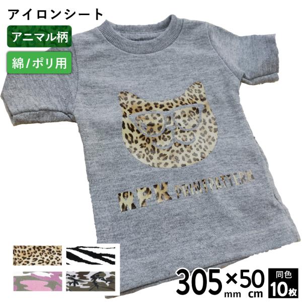 ※【RPK-003】ゼブラピンク、【RPK-010】カモフラグレーは在庫限り廃番となります。ご迷惑をお掛けしまして申し訳ございませんが、ご了承のほどお願いいたします。テキスタイルがプリントされたファッション業界向きのシートです。豹柄、ゼブラ...