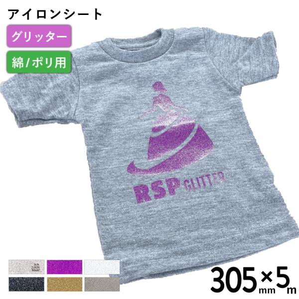 細かいラメが封入されたシートです。シートの中に入り込んでいるので、ラメが剥がれる心配がありません。■キーワードカッティングシート カッティング用シートアイロン シート アイロンプリント ラバーシート Tシャツプリント オリジナルウェア 熱転...