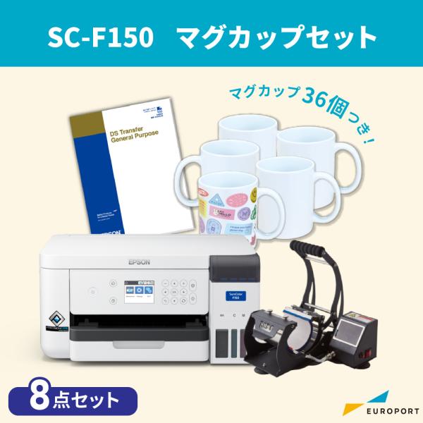昇華転写のエントリーモデル卓上型昇華転写プリンター『SC-F150』のマグカップ作成セットが登場！SC-F150はコンパクト設計で場所を取らず、マグカップなどの小物グッズ制作に最適な昇華転写プリンターです。今回は、SC-F150本体に加えて...