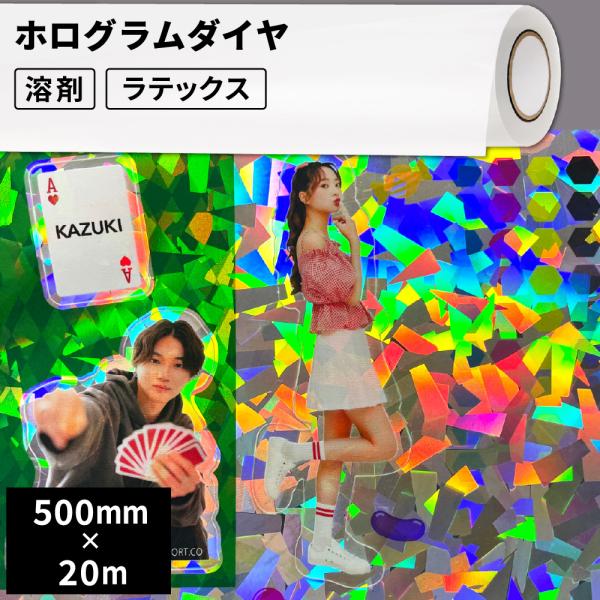 ステッカー、ラベル、インテリアシールなどの製作に最適なホログラム調メディアです。PET セパレーターを採用することにより、フィルムの表面平滑性に優れます。店舗、インテリア装飾などオリジナルの空間演出が簡単にできます。白インクを搭載したプリン...