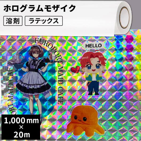 ステッカー、ラベル、インテリアシールなどの製作に最適なホログラム調メディアです。PET セパレーターを採用することにより、フィルムの表面平滑性に優れます。店舗、インテリア装飾などオリジナルの空間演出が簡単にできます。白インクを搭載したプリン...