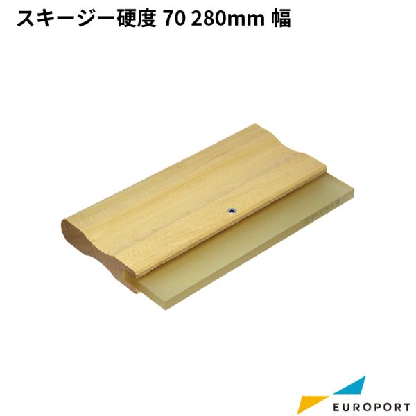 シルクスクリーン印刷の作業でインクを刷る際に使用します。デザインのサイズに合った大きさのスキージをご使用ください。■硬度：70■厚み：9mm■幅：280mm