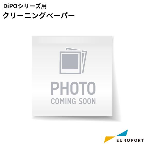 HALLO DiPOシリーズ用 クリーニングペーパー。
