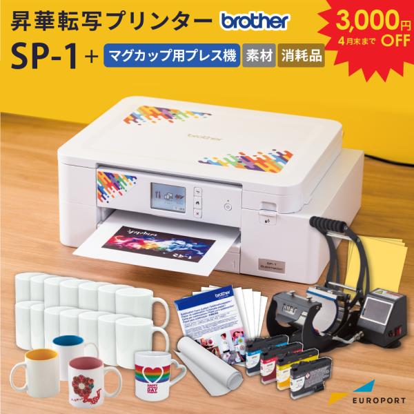 ■キーワードbrother ブラザー Artspira接続 昇華プリンター A4 インクジェットプリンター 卓上型 初心者 エントリーモデル A4サイズ対応 小型 家庭用 内製 マグカップ スマホケース オリジナルグッズ Ｔシャツ タオル ...