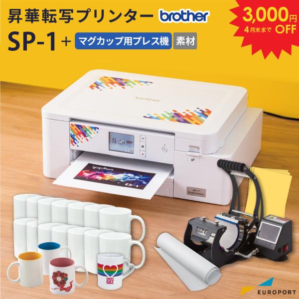 ■キーワードbrother ブラザー Artspira接続 昇華プリンター A4 インクジェットプリンター 卓上型 初心者 エントリーモデル A4サイズ対応 小型 家庭用 内製 マグカップ スマホケース オリジナルグッズ Ｔシャツ タオル ...