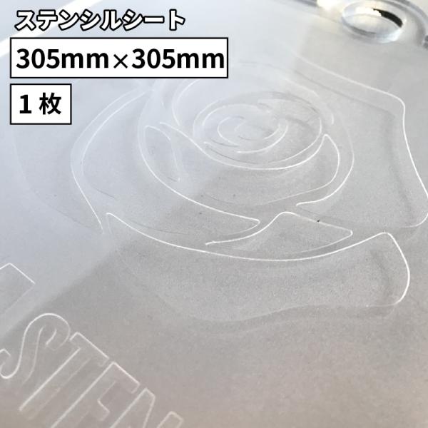 ステンシル用の透明シート。くり返しご使用出来ます。※切り抜きで使用していただくシートですので、カッティング台紙をご利用ください。※耐熱性はありません。■キーワードステッカー シート ステッカーシール カッティングステッカー マーキング フィ...