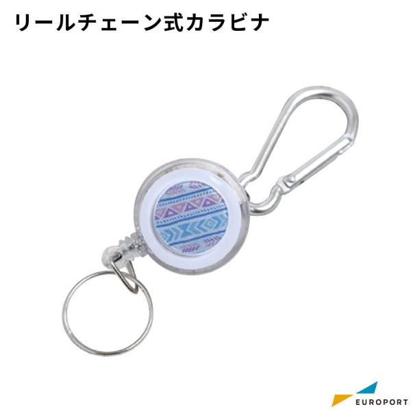 UVプリンター専用のリールチェーン式カラビナ■キーワードインテリア 記念品 ファングッズ アーティストグッズ UVプリント UVプリンター 無地素材 ポリカーボネート ノベルティ UVプリント チェーン オリジナルチェーン 鍵