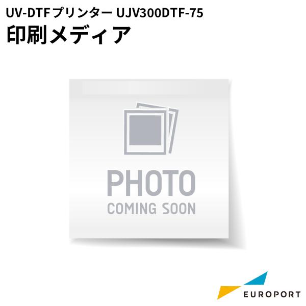■キーワード UV-DTFプリンター T0387-0004-01 ミマキ ミマキエンジニアリング Mimaki UJV300DTF-75 印刷メディア アプリケーションフィルム