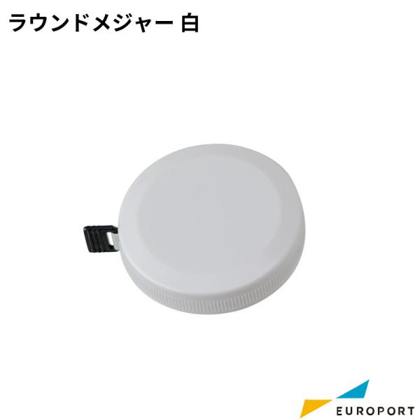 UVプリント用無地素材のラウンドメジャー■キーワードラウンドメジャー メジャー 測り 記念品 ファングッズ アーティストグッズ オリジナルグッズ  UVプリント UVプリンター 無地素材 安全 ノベルティ