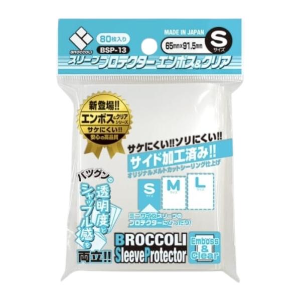 バツグンの透明度とシャッフル感を両立!!ブロッコリースリーブプロテクター エンボス＆クリア S 【BSP-13】ミニサイズのキャラクタースリーブの上から重ねて、カードをスリーブごとキズや汚れから守ります。■エンボスフィルムで最高のシャッフル...