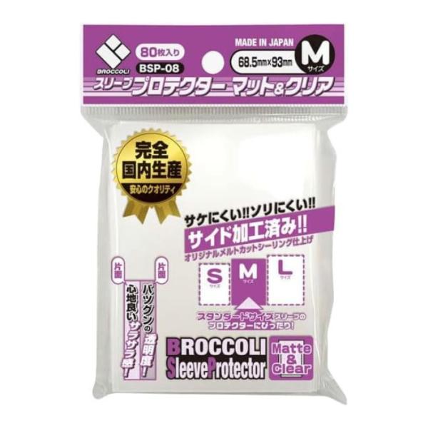 さらさらのマット面と高透明度のクリア面が見やすさと手触りの良さを両立！ブロッコリースリーブプロテクター マット＆クリア M 【BSP-08】スタンダードサイズのキャラクタースリーブの上から重ねて、カードをスリーブごとキズや汚れから守ります。...