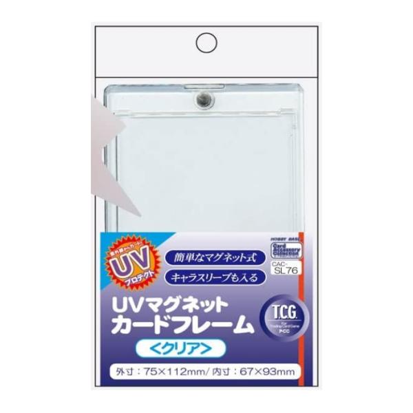 大切なカードを紫外線からガード！簡単なマグネット式で、カラースリーブやキャラスリーブも入ります！ネジが無いからドライバーは必要ありません。硬質タイプでカード折れから守ります。【1パック】1枚入り【サイズ】外寸：75mm×112mm、内寸：6...