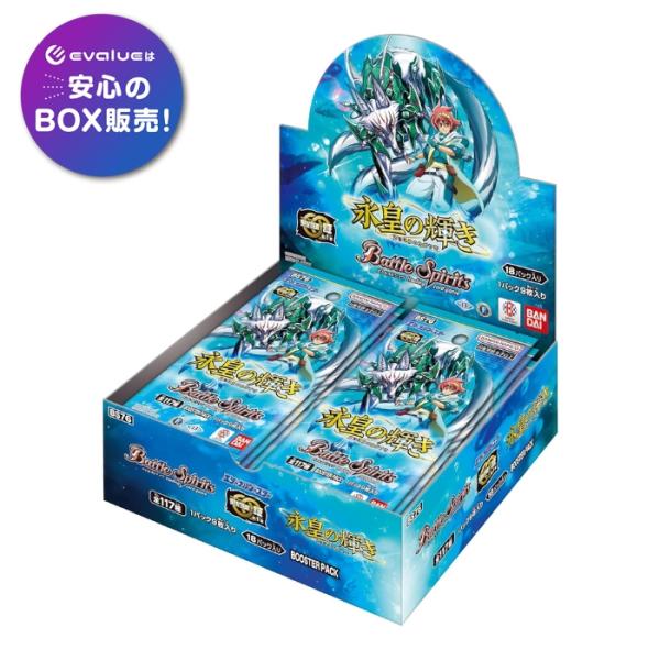 バンダイ(BANDAI)　バトルスピリッツ エターナルブースター 永皇の輝き【BS76】 (BOX)18パック入り　が登場！1BOX：18パック入り1パック：9枚入り全117種コモン60種、レア18種、マスターレア12種、契約レア3種、Xレ...