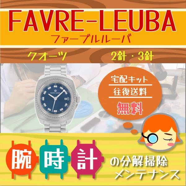 オーバーホールとは、分解掃除・組み立て・調整の総称です。定期的なメンテナンスや、時計の進み遅れ・止まり等が発生する時が対象となります。当店のオーバーホールには、外装洗浄と防水検査も含まれております。時計が動いている場合のオーバーホールはほぼ...