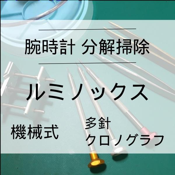 オーバーホールとは、分解掃除・組み立て・調整の総称です。定期的なメンテナンスや、時計の進み遅れ・止まり等が発生する時が対象となります。当店のオーバーホールには、外装洗浄と防水検査も含まれております。時計が動いている場合のオーバーホールはほぼ...