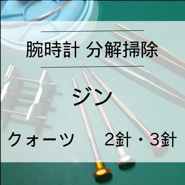オーバーホールとは、分解掃除・組み立て・調整の総称です。定期的なメンテナンスや、時計の進み遅れ・止まり等が発生する時が対象となります。当店のオーバーホールには、外装洗浄と防水検査も含まれております。時計が動いている場合のオーバーホールはほぼ...