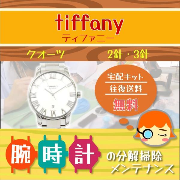 オーバーホールとは、分解掃除・組み立て・調整の総称です。定期的なメンテナンスや、時計の進み遅れ・止まり等が発生する時が対象となります。当店のオーバーホールには、外装洗浄と防水検査も含まれております。時計が動いている場合のオーバーホールはほぼ...