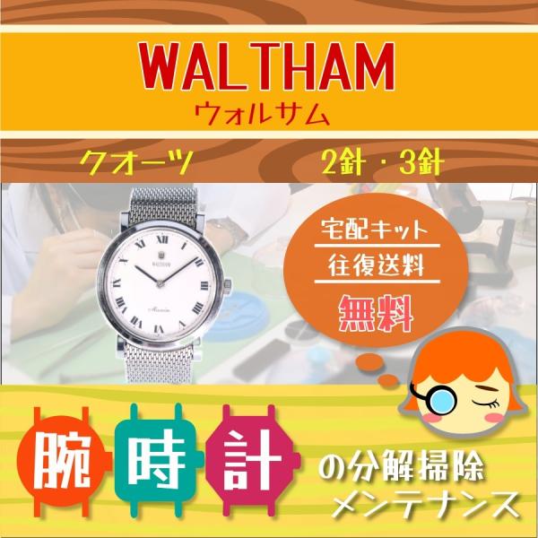 オーバーホールとは、分解掃除・組み立て・調整の総称です。定期的なメンテナンスや、時計の進み遅れ・止まり等が発生する時が対象となります。当店のオーバーホールには、外装洗浄と防水検査も含まれております。時計が動いている場合のオーバーホールはほぼ...