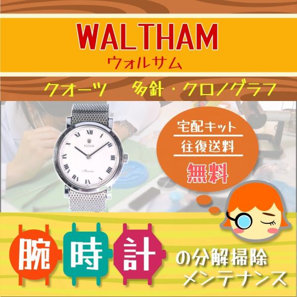 オーバーホールとは、分解掃除・組み立て・調整の総称です。定期的なメンテナンスや、時計の進み遅れ・止まり等が発生する時が対象となります。当店のオーバーホールには、外装洗浄と防水検査も含まれております。時計が動いている場合のオーバーホールはほぼ...