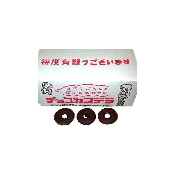 ★カステラをチョコでコーティングしたリングカステラ。※カステラよりかなり固いので予めご了承下さい。※夏季中止、冬場のみの商品