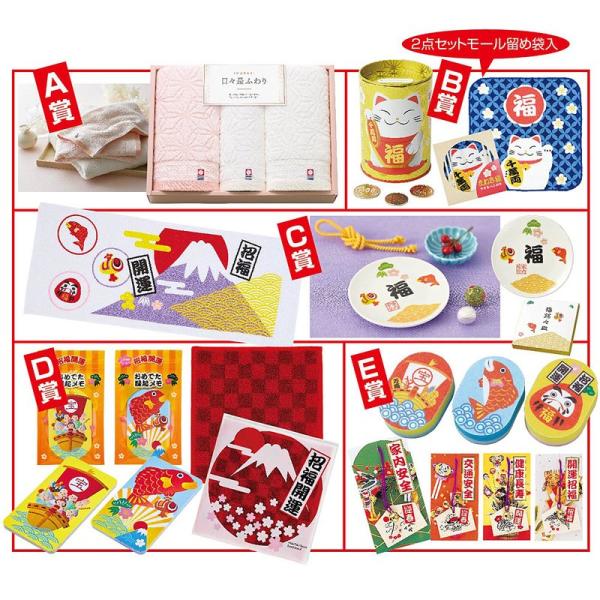 【商品番号】 No.21770　お正月招福おめでたグッズプレゼント抽選会（50名様用）【商品説明】 三角くじと抽選箱が付いているのですぐに抽選会ができるセットです。町内会のイベントや、お店でのイベント、子供会のイベントと、お手軽にミニイベン...