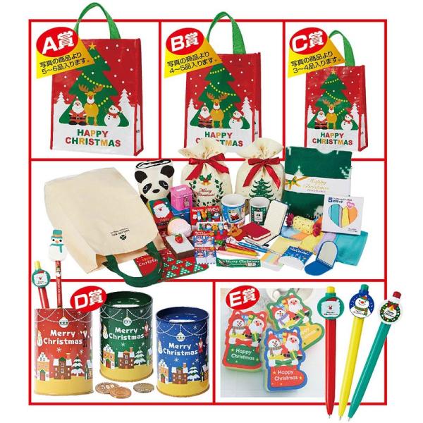 【商品番号】 No.5914　クリスマスお楽しみ袋抽選景品セット　(50名様用)【商品説明】抽選くじと抽選箱が付いているのですぐに抽選会ができるセットです。町内会やお店でのクリスマスイベント、子供会のクリスマス会など、お手軽にミニクリスマス...