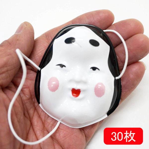 ミニサイズ　おかめ　お面　H7×W6cm　30枚セット【商品番号】 No.6163【商品説明】 節分の時期のノベルティとして大活躍。ミニお面です。ペットの頭にのせて、SNS映えすると話題です！【大きさ】 約H70×W60mm