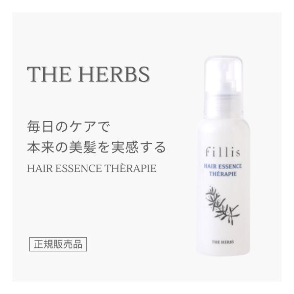 〇THE HERBSとは？？〇トリートメントの要らない簡単ケアは、 植物の力で頭皮を弱酸性に保ち、健やかな髪を育ててきました。これからも長くご愛用頂くことで、10年先もハリツヤのある髪、悩みのない毎日へ。忙しい毎日のためのシンプルケアをお届...