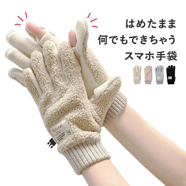 指紋認証機能を使用するかたの脱がなくても良い手袋が欲しい。そんな声にお応えして作りました。ふかふかのバーバーボアを使用したあたたかな機能性手袋です。脱ぎ履きの手間を省くため、よく使う人差し指と親指を着脱式にしました。掌側には、動きやすさを重...