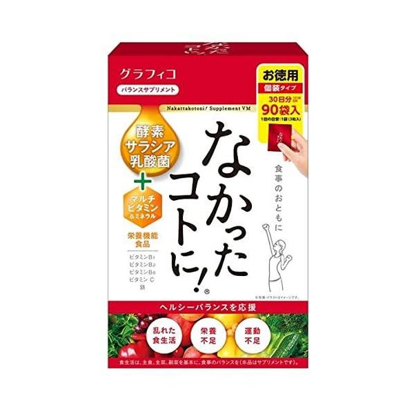 [ 商品説明 ]食事のおともに！ヘルシーバランスを応援!「なかったコトに！」がリニューアル。これまでの基本配合に、新たに「マルチビタミン、ミネラル」のほか、「酵素」「１００億個の乳酸菌」「酪酸菌」「２２種の国産野菜」「スピルリナ」などの人気...