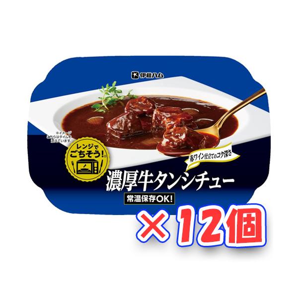 (商品説明)野菜の甘みと、２種類のデミグラスソースが織りなす深みのある味わいのソースを牛タンに合わせました。(原材料）たまねぎ（国産）、牛舌（タンルート）、デミグラスソース、野菜ペースト、水あめ、ビーフ調味料、植物油脂、ワイン、植物性たん白...