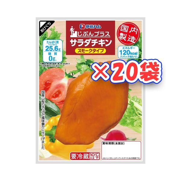 【商品説明】鶏むね肉（一枚肉）を使ったサラダチキンです。おいしさを保ったまま糖質０※を実現しました。国産山桜のチップを使ってスモークした、香り豊かな商品です。サラダ、サンドイッチ、おつまみ、麺のトッピングなど、さまざまな食シーンでお使いいた...