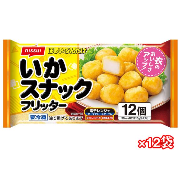 (商品説明)・サクッとした衣でいかを包んだ、ひとくちサイズのフリッターです。・衣の配合と油で揚げる時の調理条件を見直し、ふんわりサクッとした食感の衣になりました。・お弁当はもちろん、おつまみやおやつにも。・お好きな個数分切り離し可能なトレー...