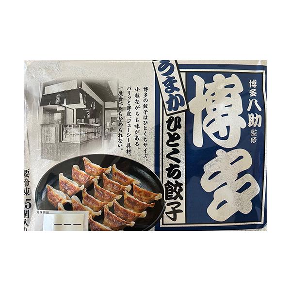 （商品説明）博多八助監修 博多うまかひとくち餃子パリッとジューシー、小粒ながらも味がある博多の餃子、一度食べたらやめられない