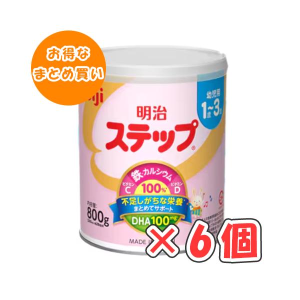 1歳〜3歳の不足しがちな栄養をまとめてサポート！明治ステップなら、飲んだり、料理に使用していただくだけで簡単に栄養がサポートできます。幼児期に不足しがちな鉄やカルシウムの推奨量を100％※1摂取することができます。お子さまの発育に大切なDH...
