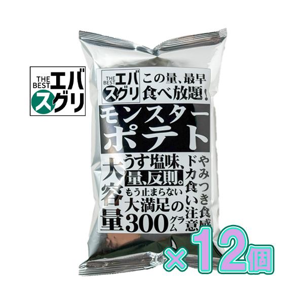 ＼「THE BEST エバスグリ」／　エバグリーンのプライベートブランド商品！！『モンスターポテト』、もう食べましたか？！「とても美味しい！、安い！、めっちゃうまいで！！、最近の一押し！！、などなどSNSで大好評のモンスターポテト。買う人続...