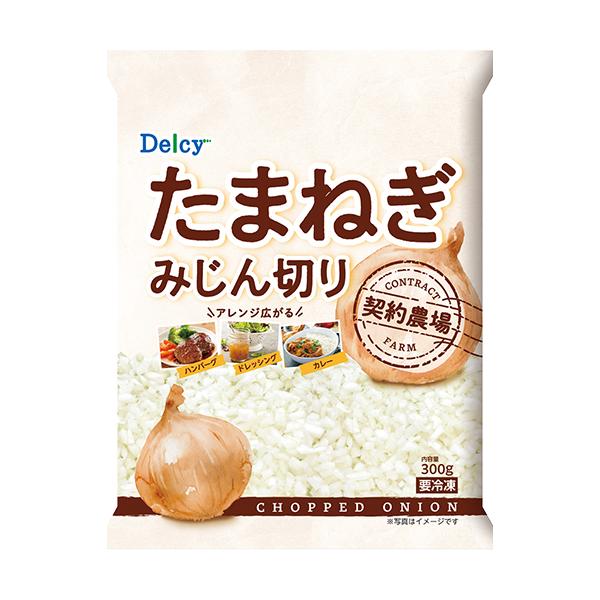 （商品説明）新鮮なたまねぎを使いやすいようにみじん切りにしました新鮮なたまねぎを使いやすいようにみじん切りにしました。カットサイズも約5mmに管理されているので、調理時の火通りも均一です。たまねぎは、契約農場で管理された原料を使用しているた...