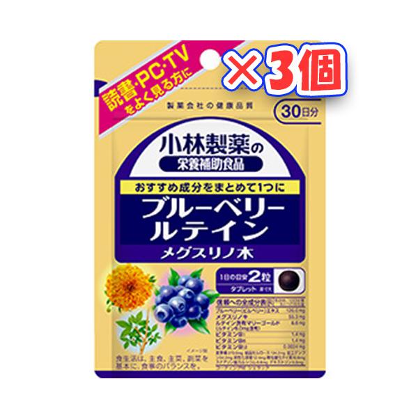 (商品説明)・読書・PC・TVをよく見る方に・おすすめ成分をまとめて1つに(原材料）麦芽糖（国内製造）、ビルベリーエキス、メグスリノキ、異性化液糖、デキストリン/結晶セルロース、加工デンプン、マリーゴールド、微粒酸化ケイ素、ステアリン酸カル...