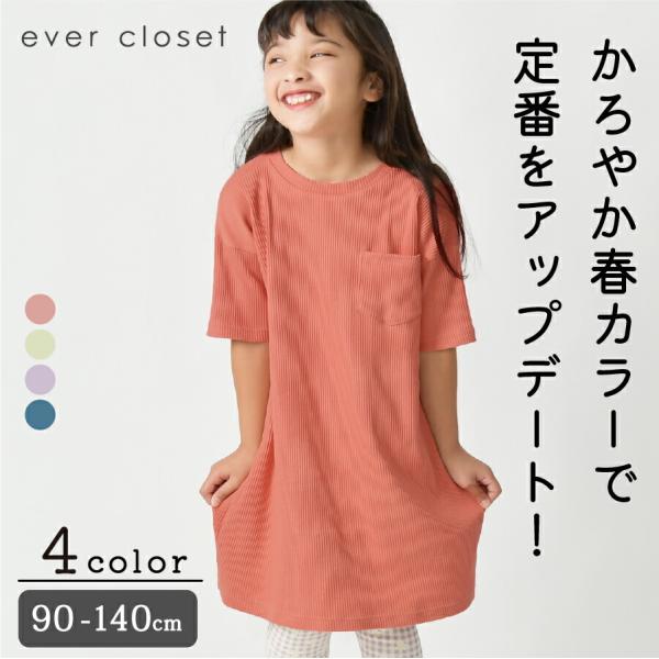 商品名子供服 やわらかリブワンピース 半袖  子ども服 こども服 キッズ ワンピース  ワンピ 長袖 女の子 90 100 110 120 130 140 ever closet素材綿95% ポリウレタン5%サイズ90cm 総丈 52.0 ...